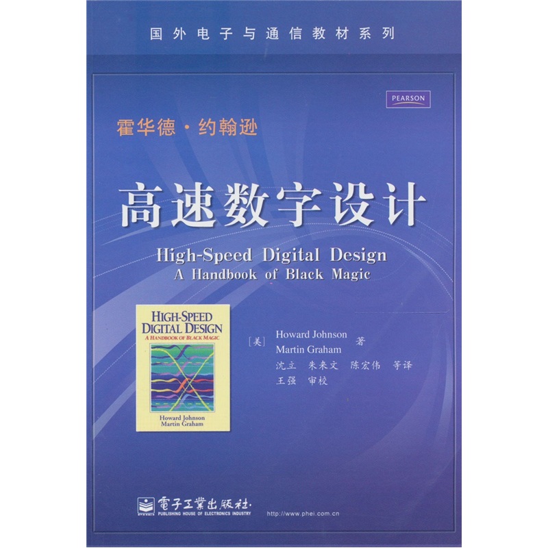 高速数字设计