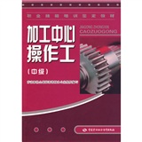 加工中心操作工：中级