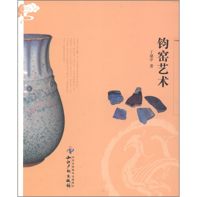 钧窑艺术