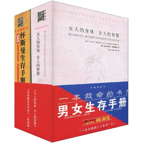 男女生存手册（套装共2册）