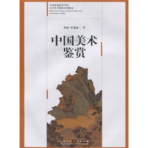 中国美术鉴赏
