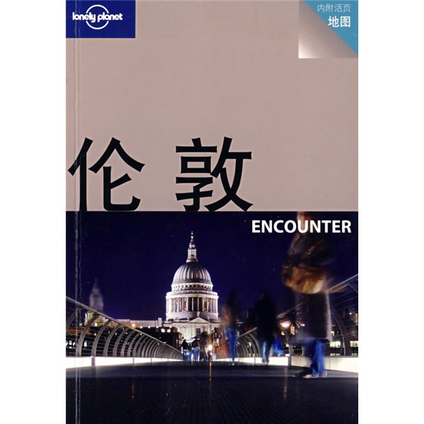 孤独星球Lonely Planet旅行指南系列：伦敦