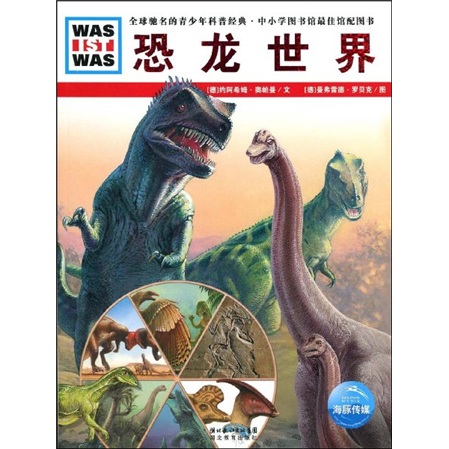 什么是什么：恐龙世界（平装软皮封面）