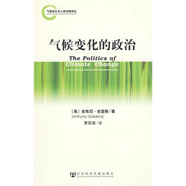 气候变化的政治9787509711620