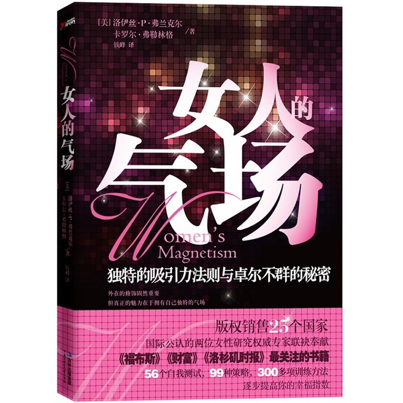 女人的气场9787538556926北方妇女~~