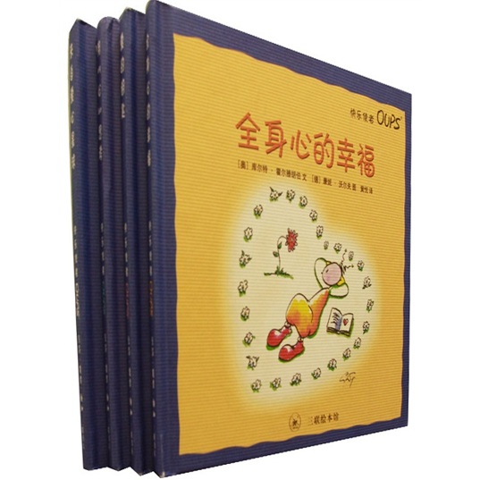 oups系列（套装全4册）（用“心”思考、来自爱心星球、爱的钥匙、全身心的幸福）