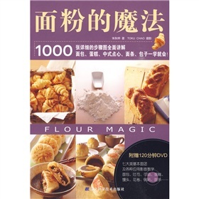 面粉的魔法（附光盘）