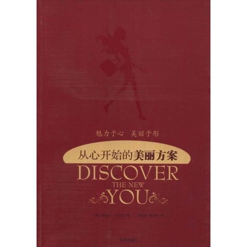 从心开始的美丽方案
