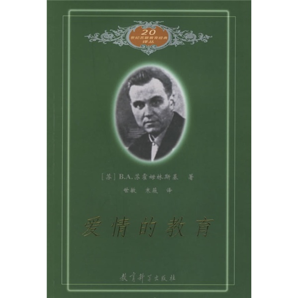 爱情的教育