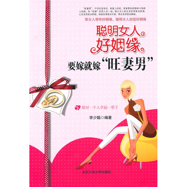 聪明女人好姻缘