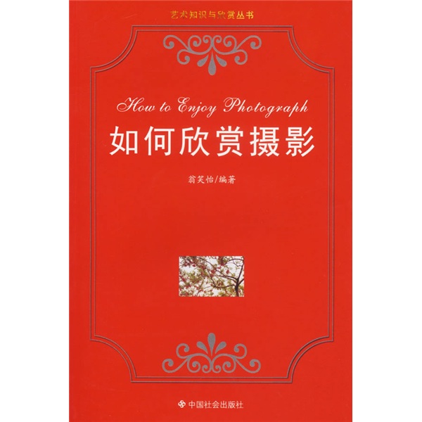 如何欣赏摄影
