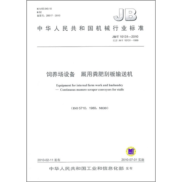 饲养场设备 厩用粪肥刮板输送机