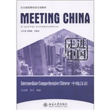 北大版短期培训汉语教材·走进中国：中级汉语（附MP3光盘1张）