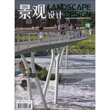 景观设计35（2009年9月20日NO.5）