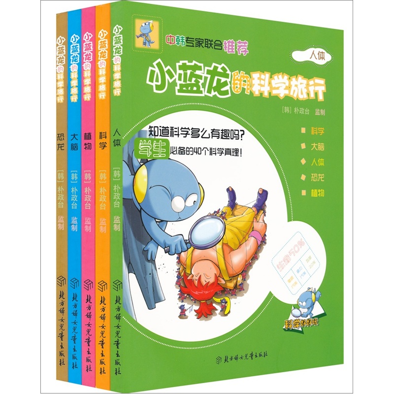 小蓝龙的科学旅行（套装全5册）