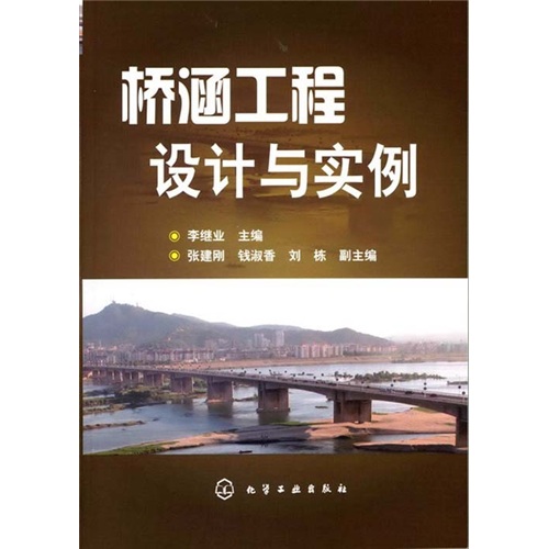 桥涵工程设计与实例