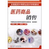 医药商品销售