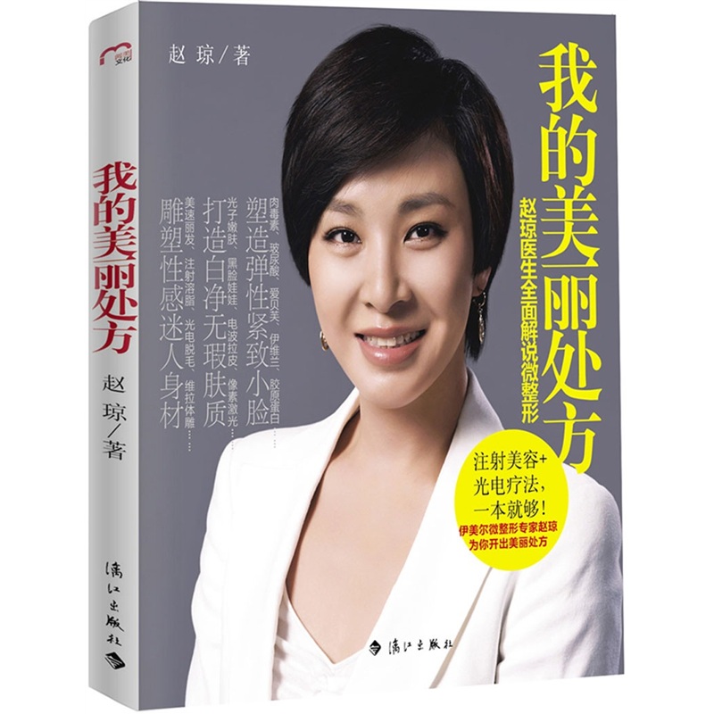 我的美丽处方 9787540753405