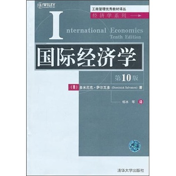 工商管理优秀教材译丛·经济学系列：国际经济学（第10版）