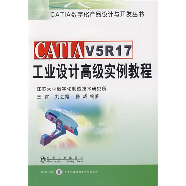 CATIA V5R17工业设计高级实例教程（附赠CD光盘1张）