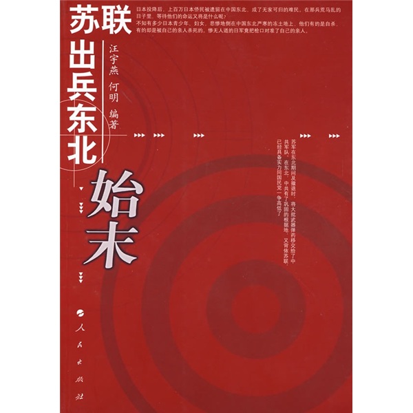 苏联出兵东北始末