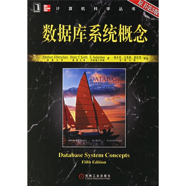 数据库系统概念（原书第5版）