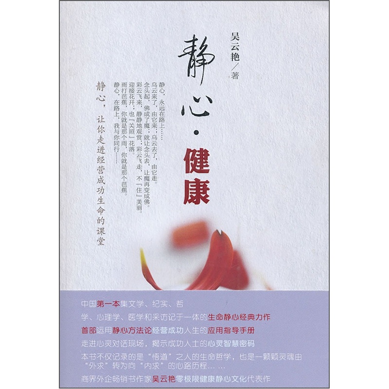 静心·健康