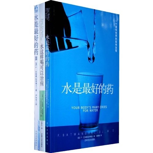 水是最好的药（套装共3册）