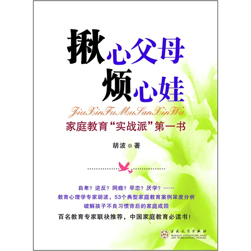 揪心父母烦心娃