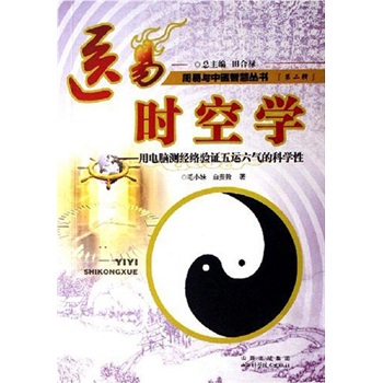医易时空学