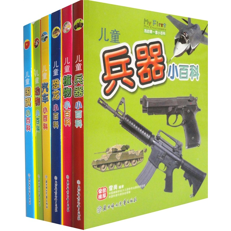 我的第一套小百科（套装全6册）