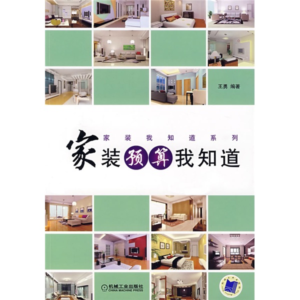 家装预算我知道