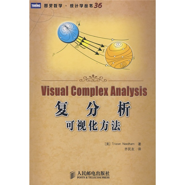 复分析·可视化方法(图灵出品）