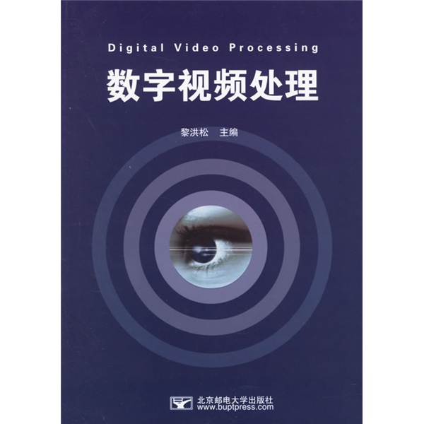 数字视频处理