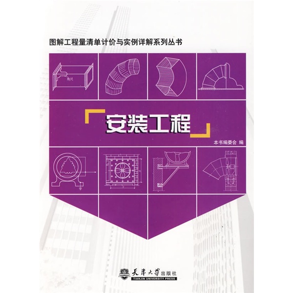 （包邮）安装工程9787561830857