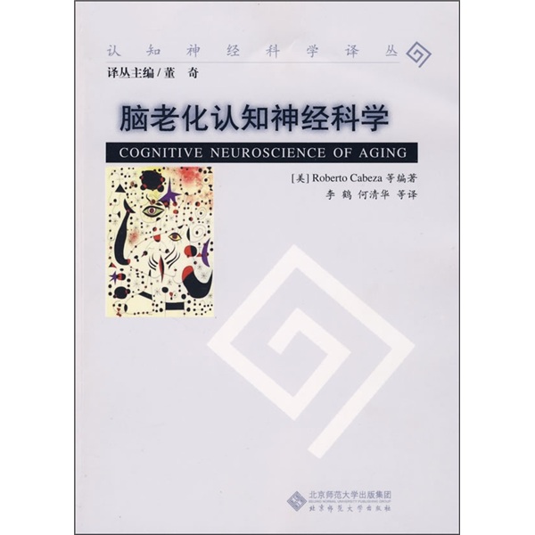 脑老化认知神经科学