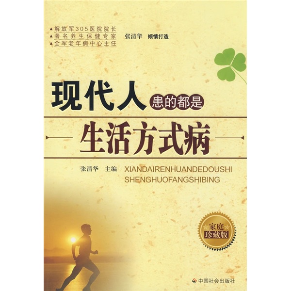 现代人患的都是生活方式病