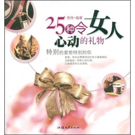 25种令女人心动的礼物