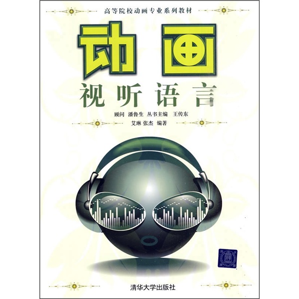 动画视听语言