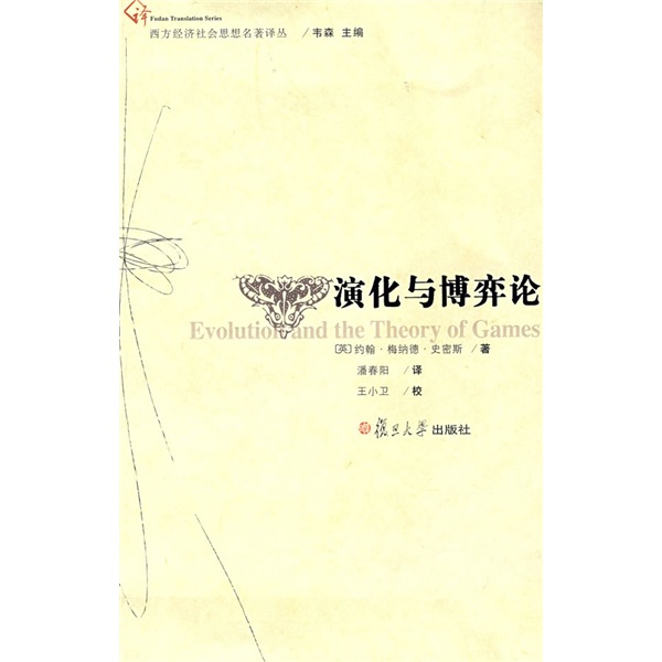 演化与博弈论