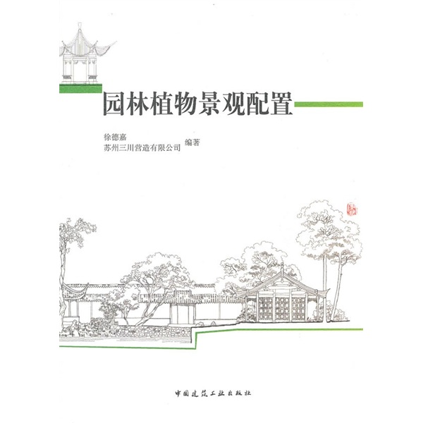 园林植物景观配置