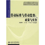 上海市社会保障重点学科劳动标准与劳动监察：政策与实务