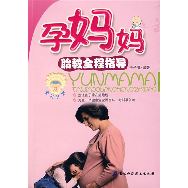 孕妈妈胎教全程指导