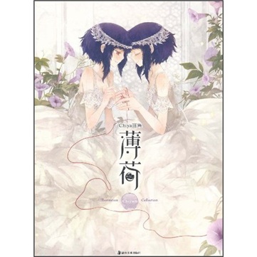 Chiya画集：薄荷