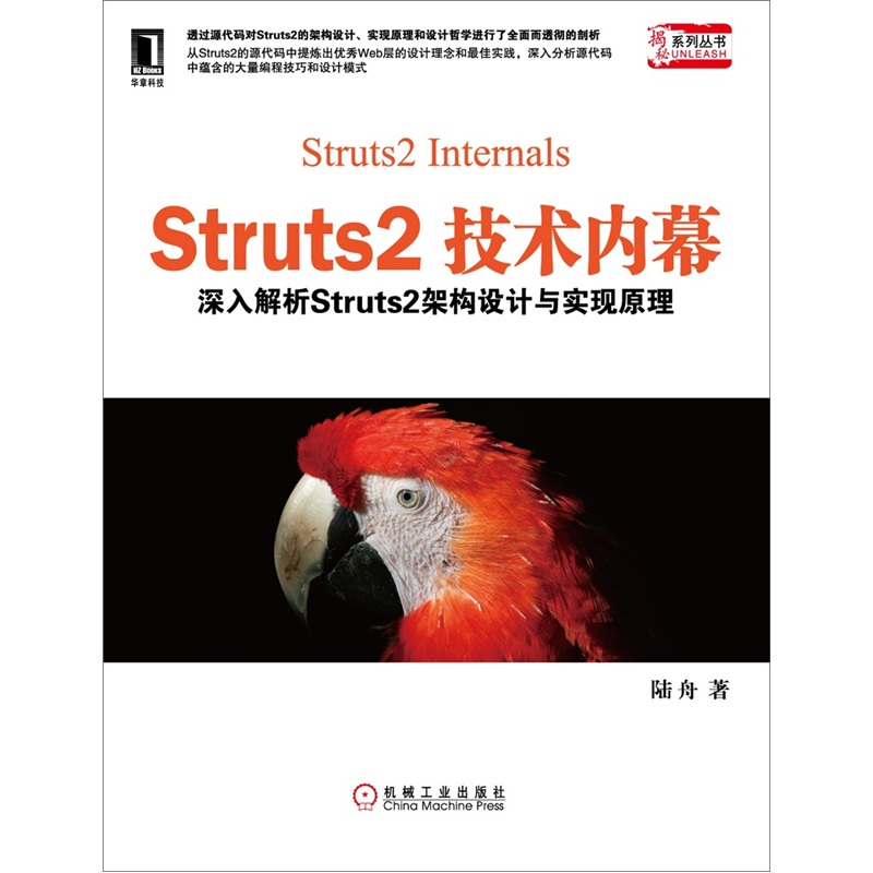 Struts2技术内幕：深入解析Struts2架构设计与实现原理
