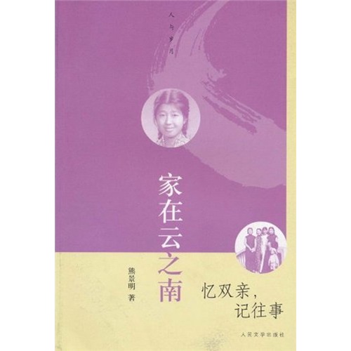 家在云之南9787020079209
