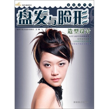 盘发与脸形造型设计