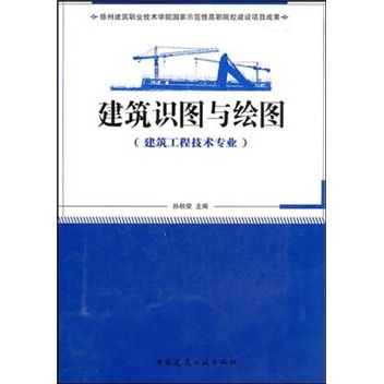 建筑识图与绘图（建筑工程技术专业）