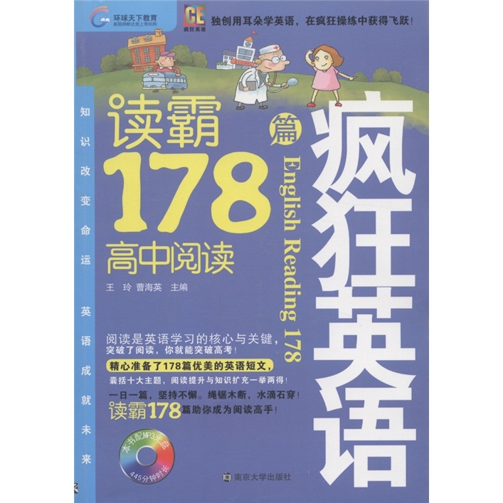 疯狂英语：读霸178篇（高中阅读）（附MP3光盘1张）