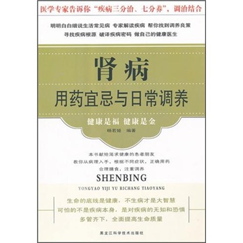 肾病用药宜忌与日常调养